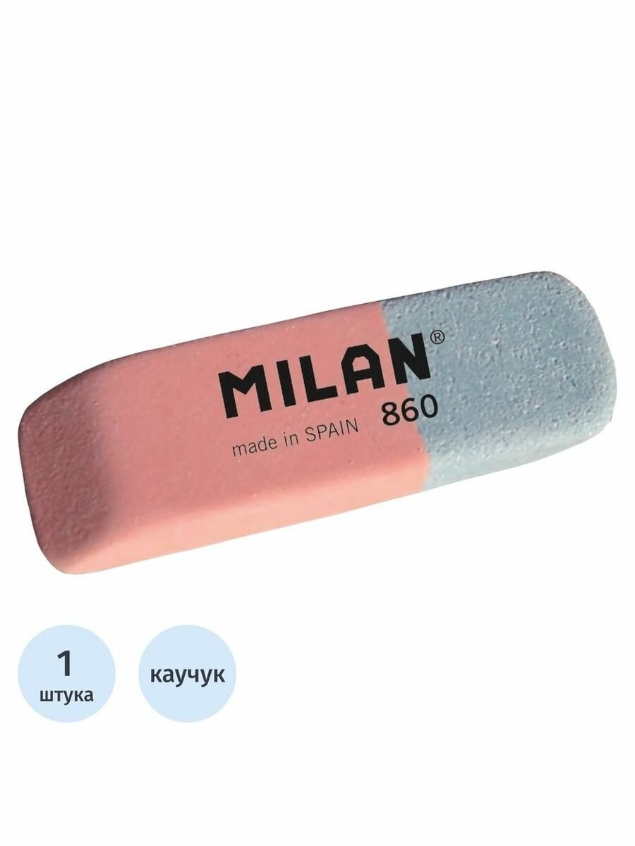 Ластик каучуковый Milan 860 комбинир. для стирания чернил и графита