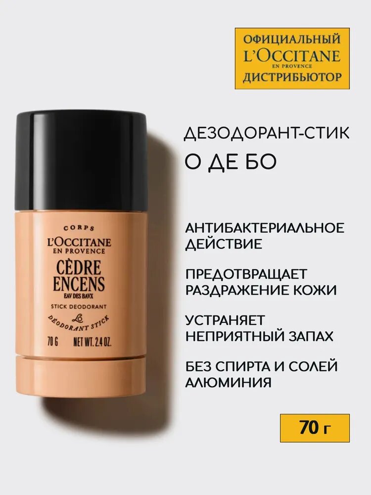 L'Occitane EAV DES BAVX, Дезодорант-стик мужской твердый О де Бо, 75 г