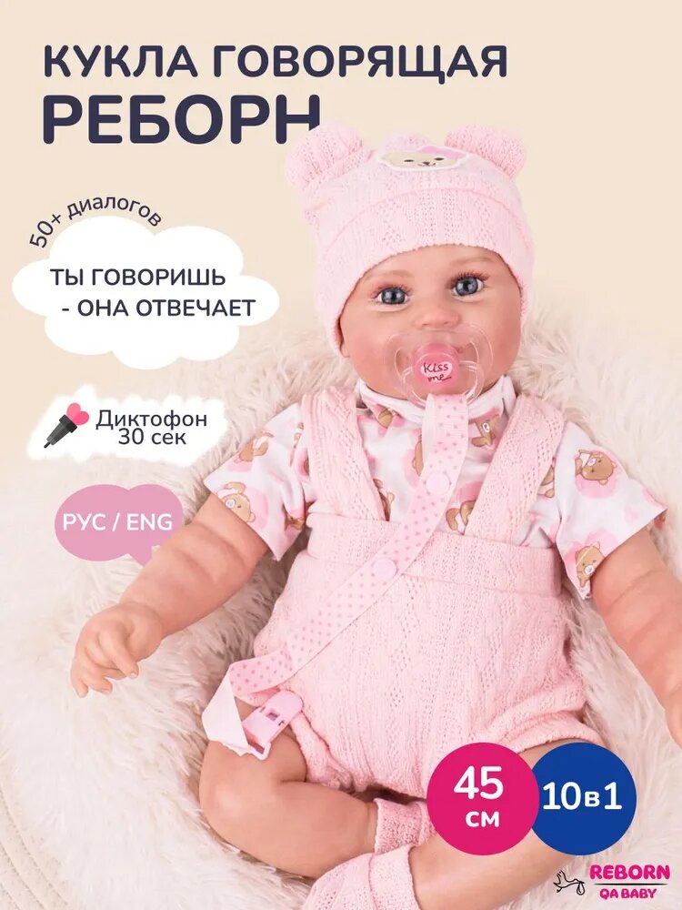 Кукла реборн говорящая для девочки беби борн Нюша 45 см