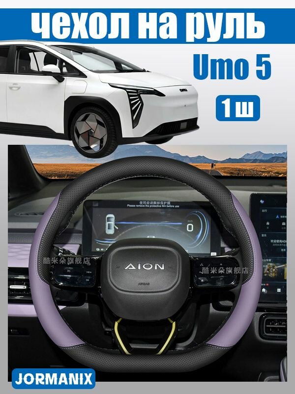 Umo 5 Оплетка руля, umo 5 автомобиль аксессуары
