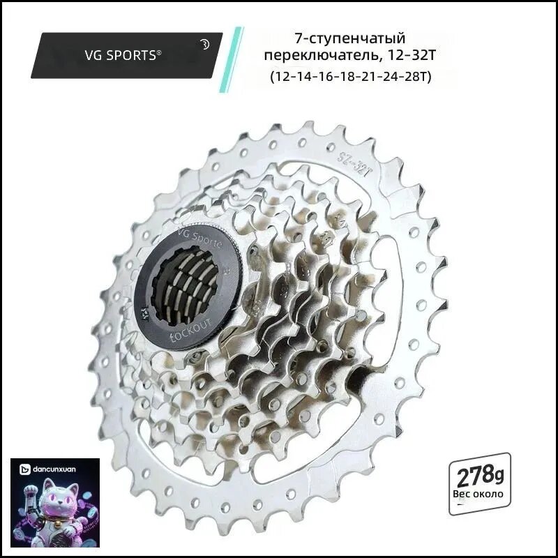 Кассета для велосипеда VG SPORTS, 7 скоростей, 12-32T, серебристая