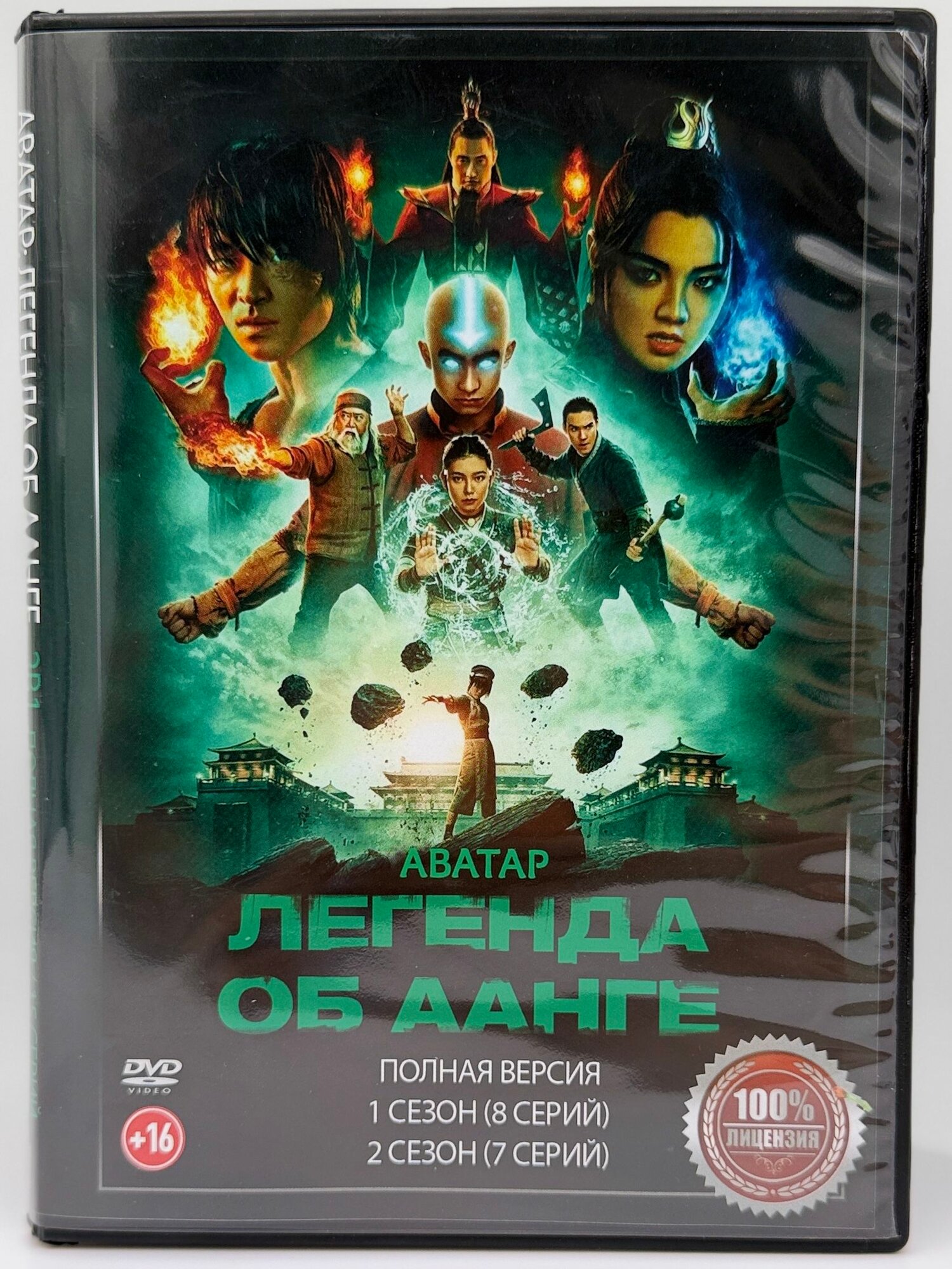Аватар: Легенда об Аанге. 1-2 сезоны. Полная версия. 15 серий. DVD диск