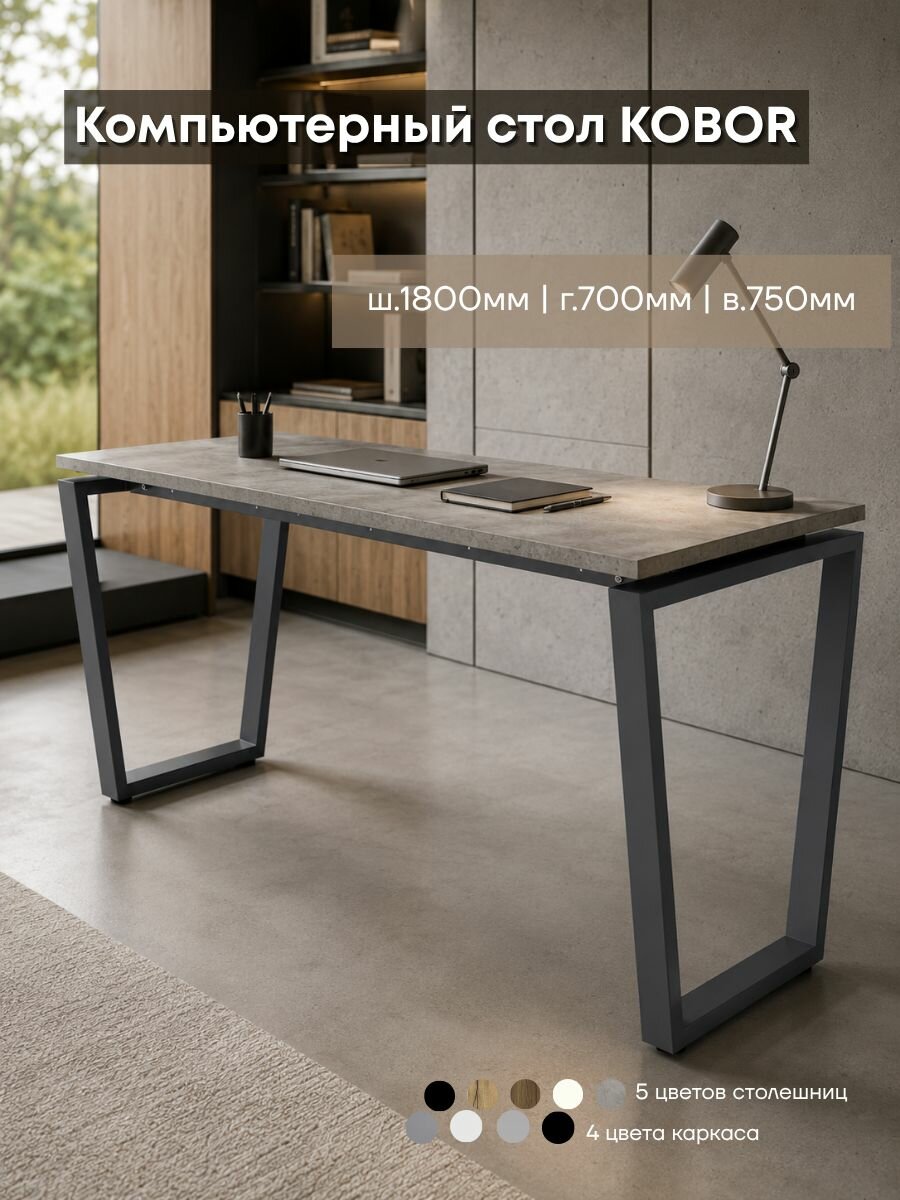 Стол компьютерный Кобор KOTR-180/70 graphite/chicago для дома и офиса
