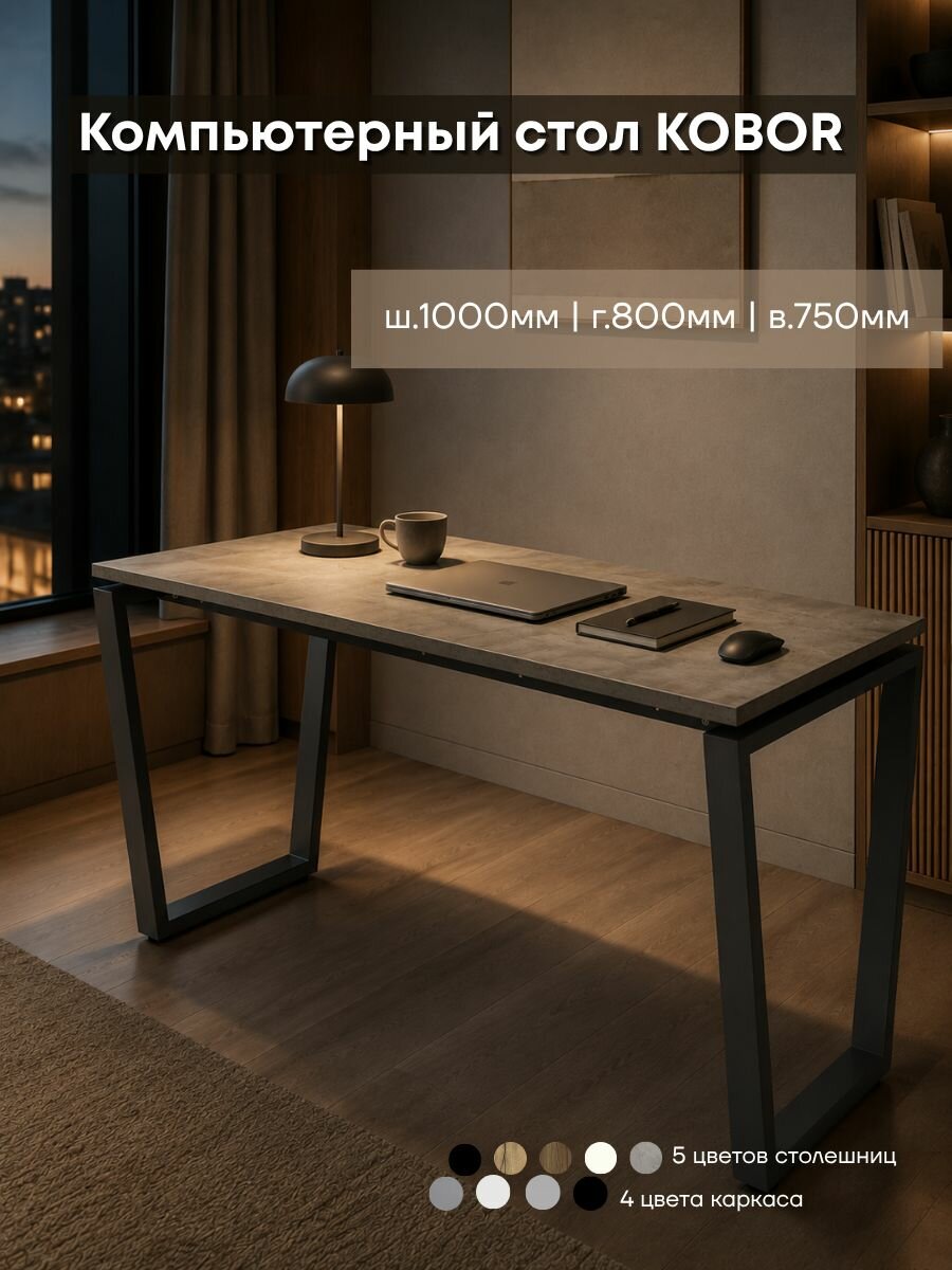 Стол компьютерный Кобор KOTR-100/80 graphite/chicago рабочий универсальный