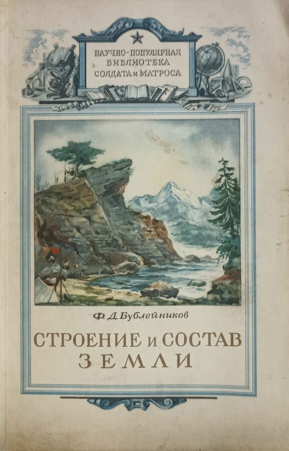 Строение и состав земли