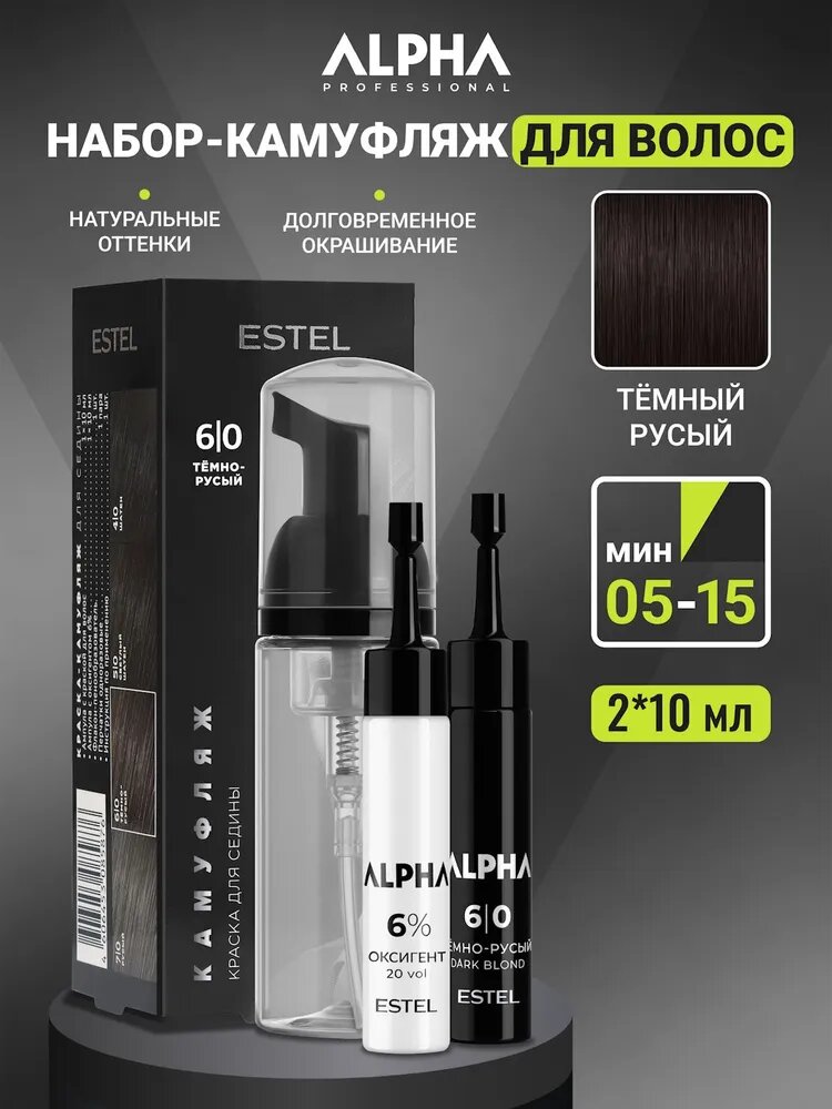 ESTEL PROFESSIONAL Набор для камуфляжа волос ALPHA краска 6/0 темно-русый и оксид 6%, 2*10 мл