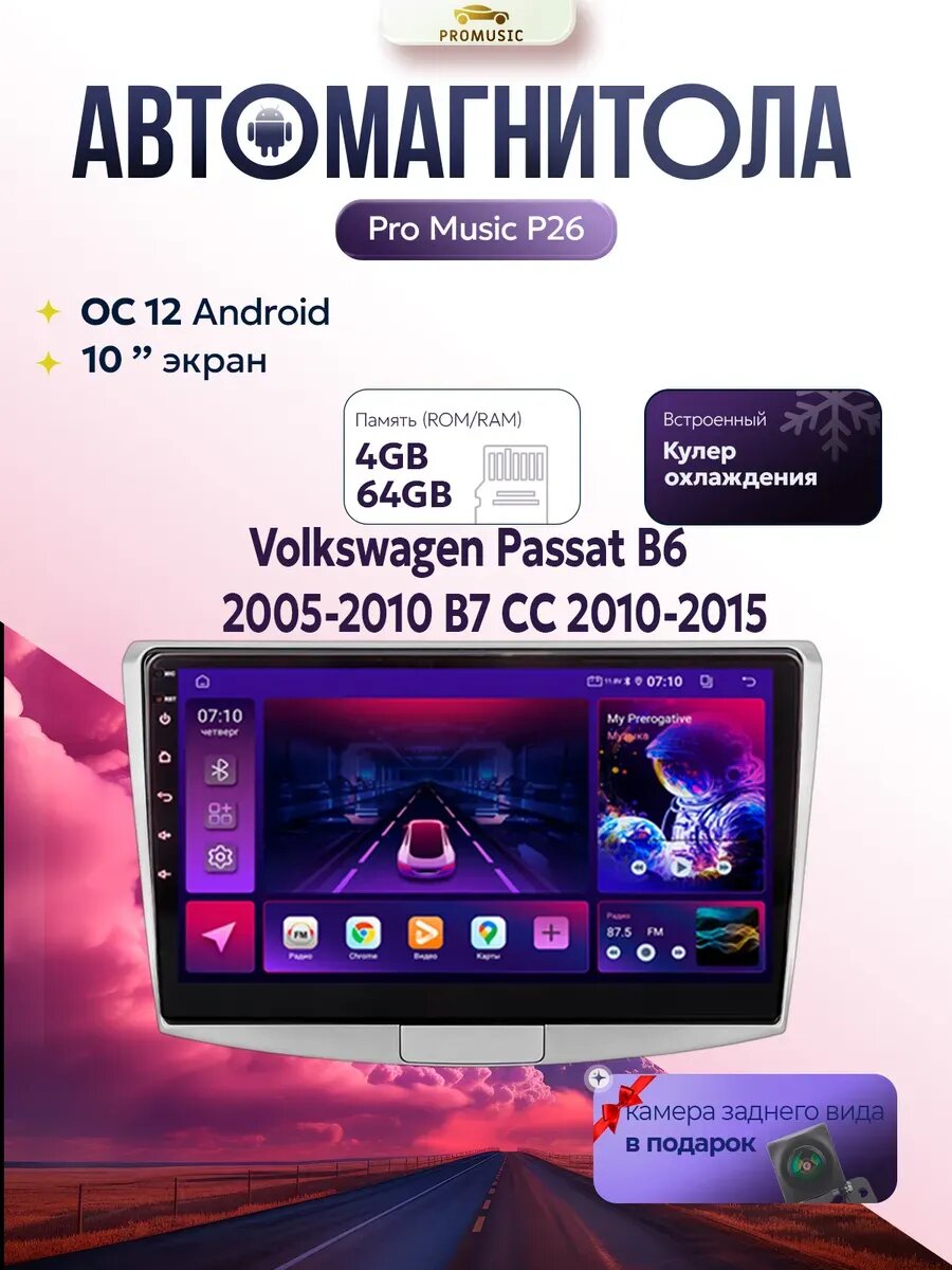 Магнитола P26 для Volkswagen Passat B6 2005-2010; 4/64Gb, Bluetooth, FM/AM, GPS