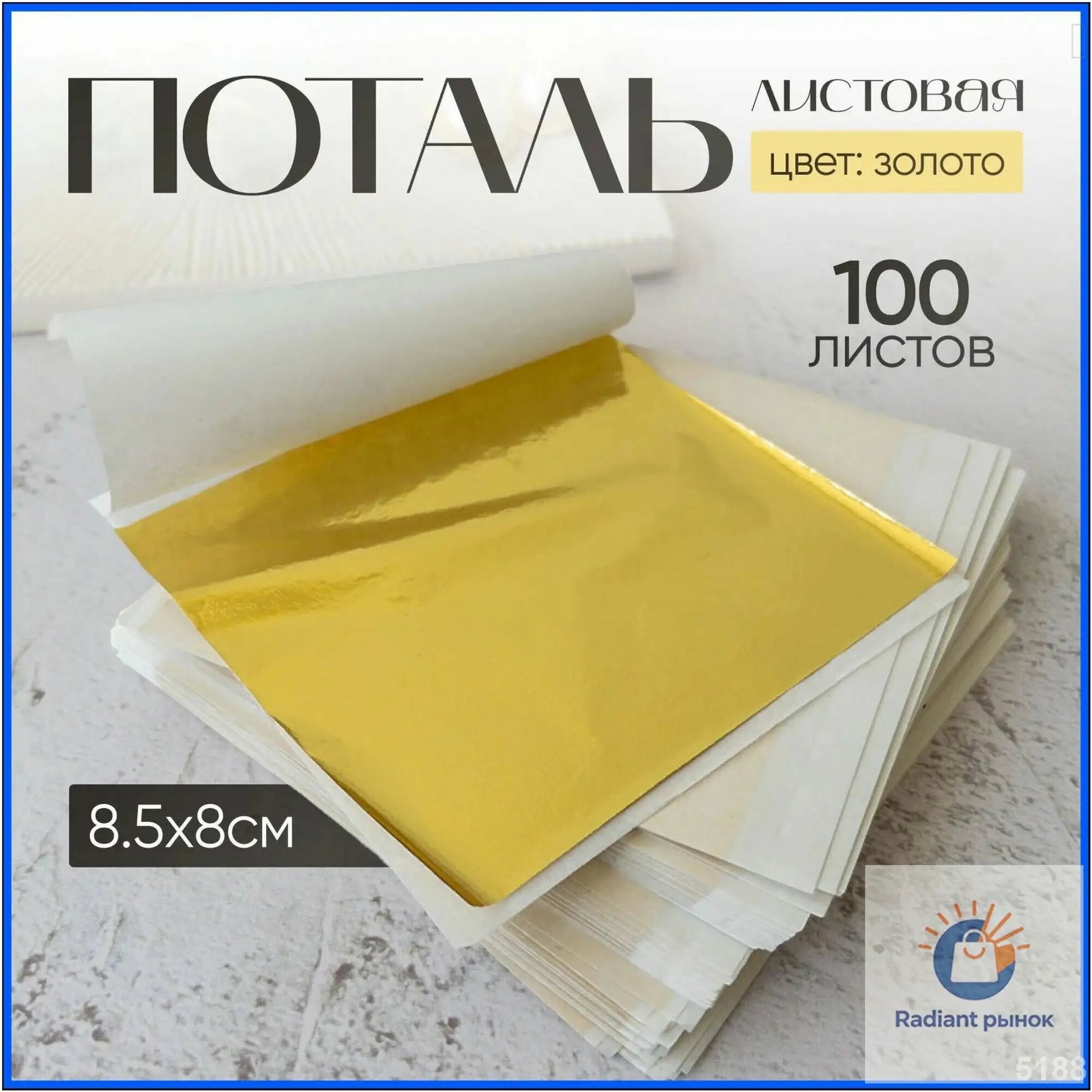 Зеркальная поталь MYWAY в золотом оттенке, набором из 100 листов размером 8,58 см.