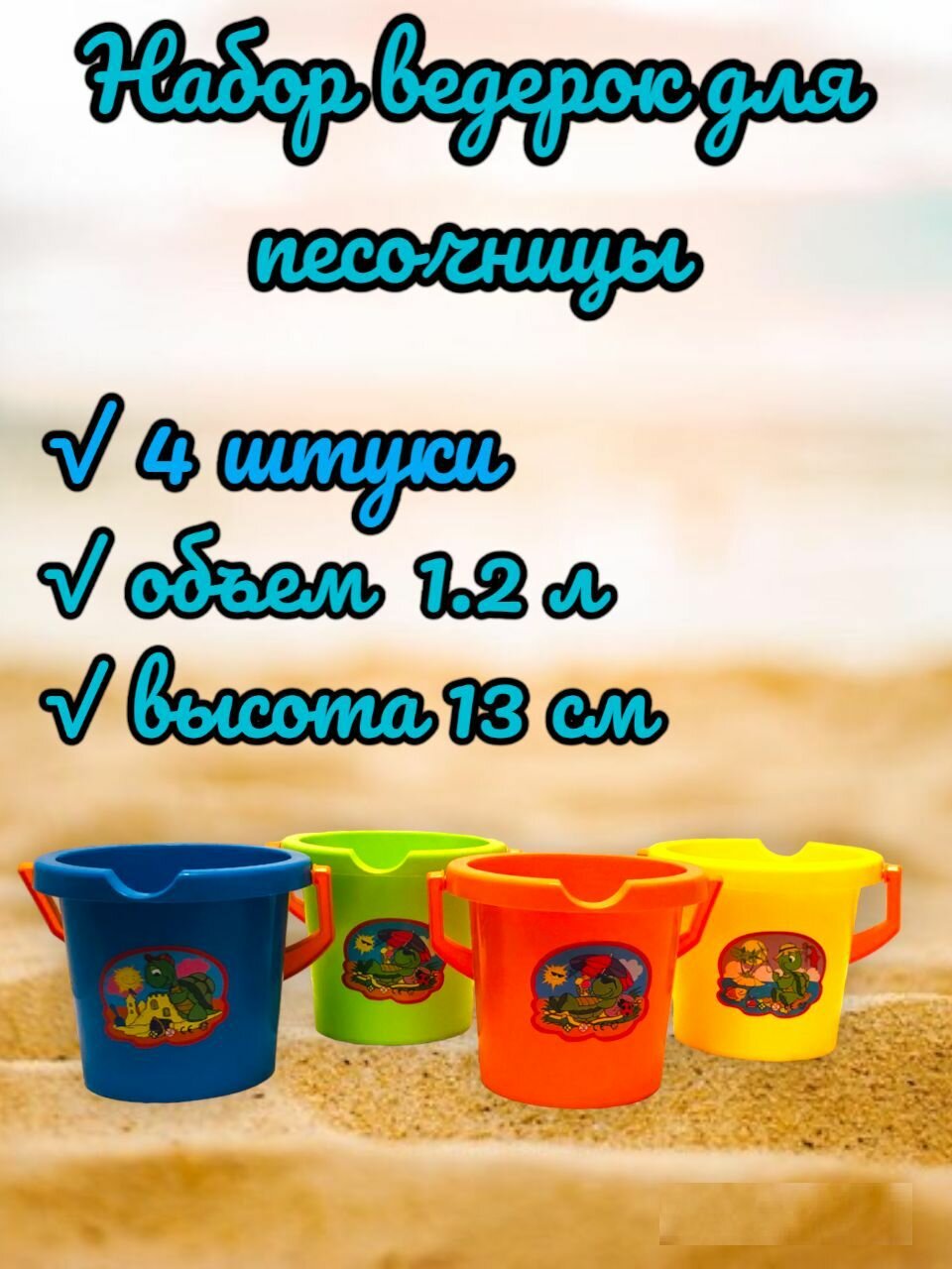 Детское ведерко для песочницы