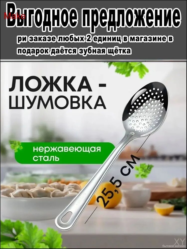 Шумовка