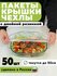 Пакет для продуктов