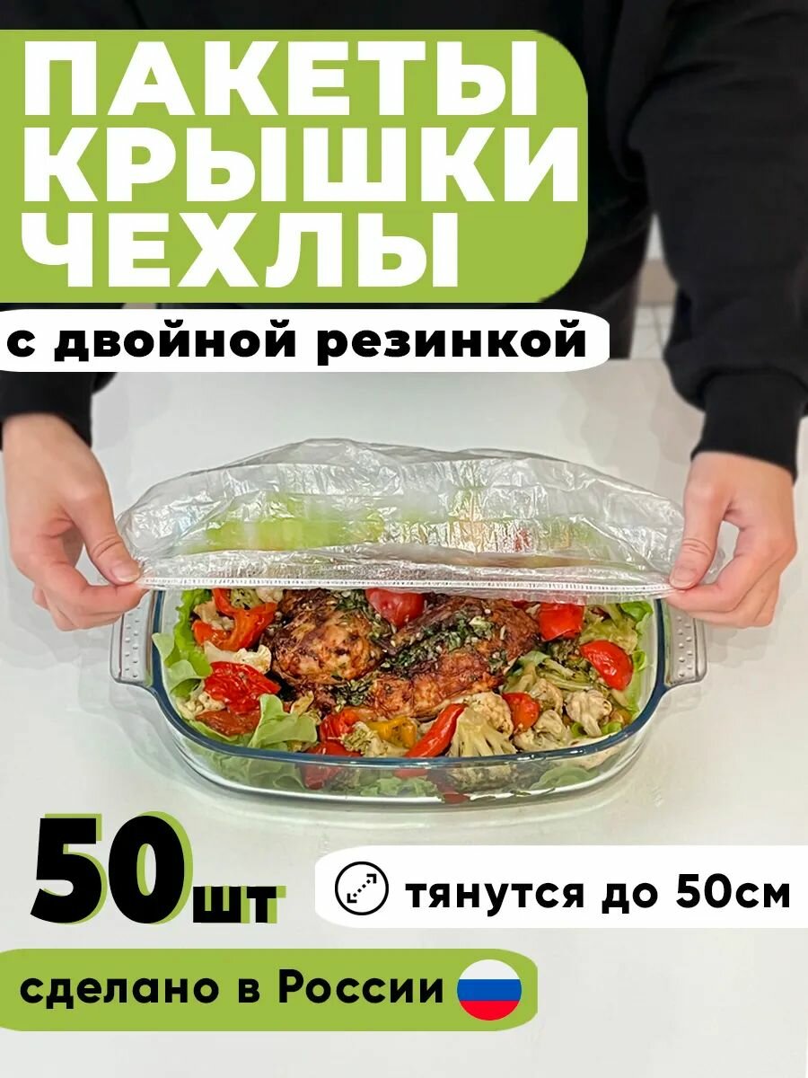 Пакет для продуктов