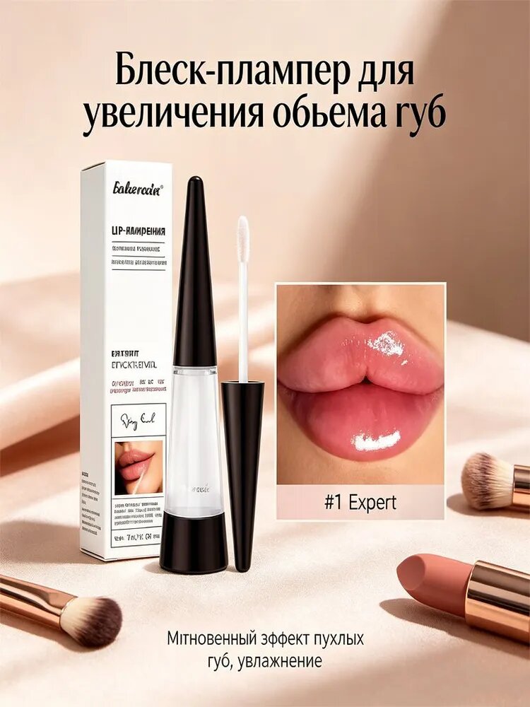 Плампер блеск для губ с микроиглами 4,3 мл / Reedle Shot Lip Plumper Expert 4,3 ml