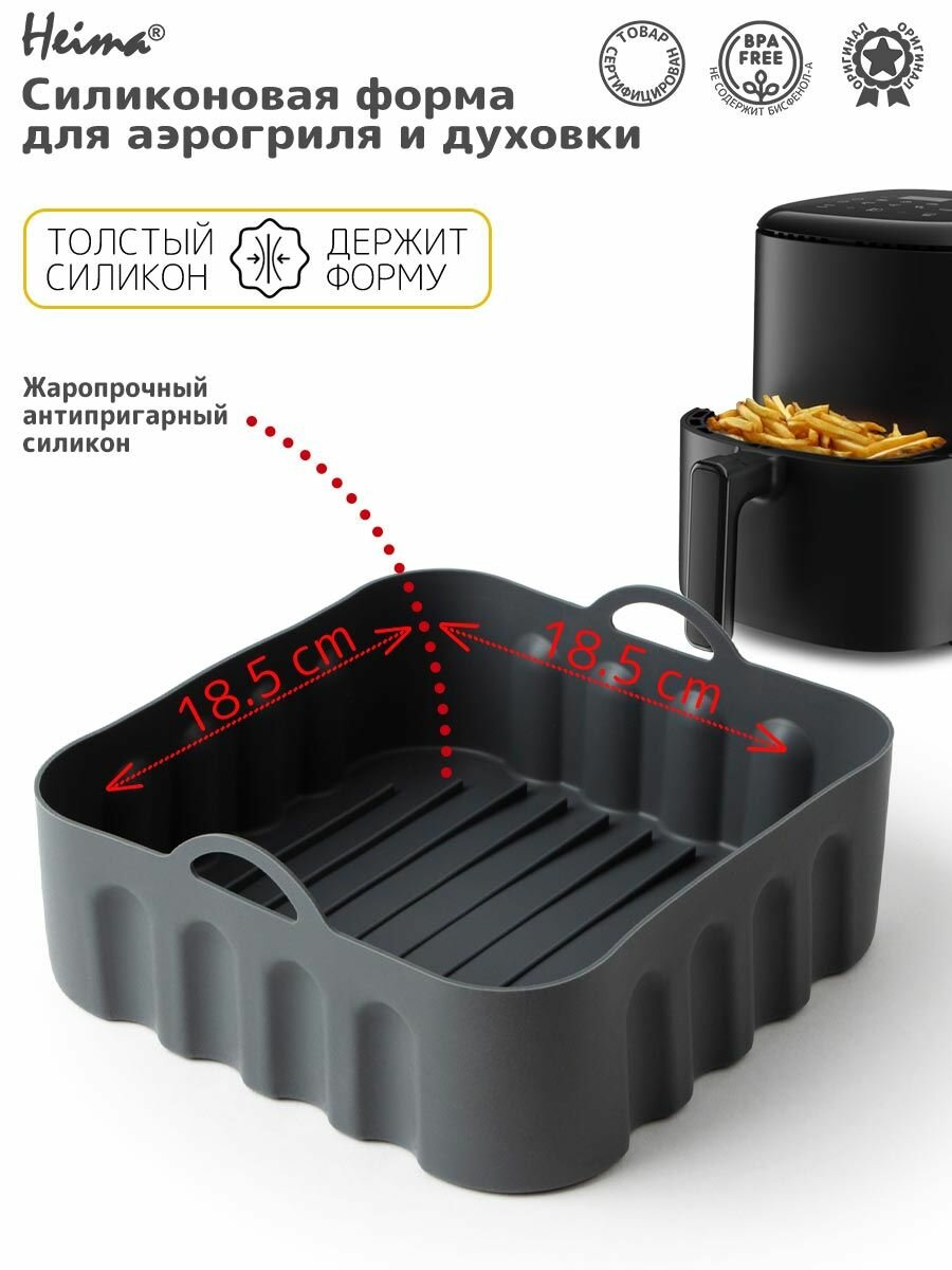 Силиконовая форма для аэрогриля, запекания и выпечки