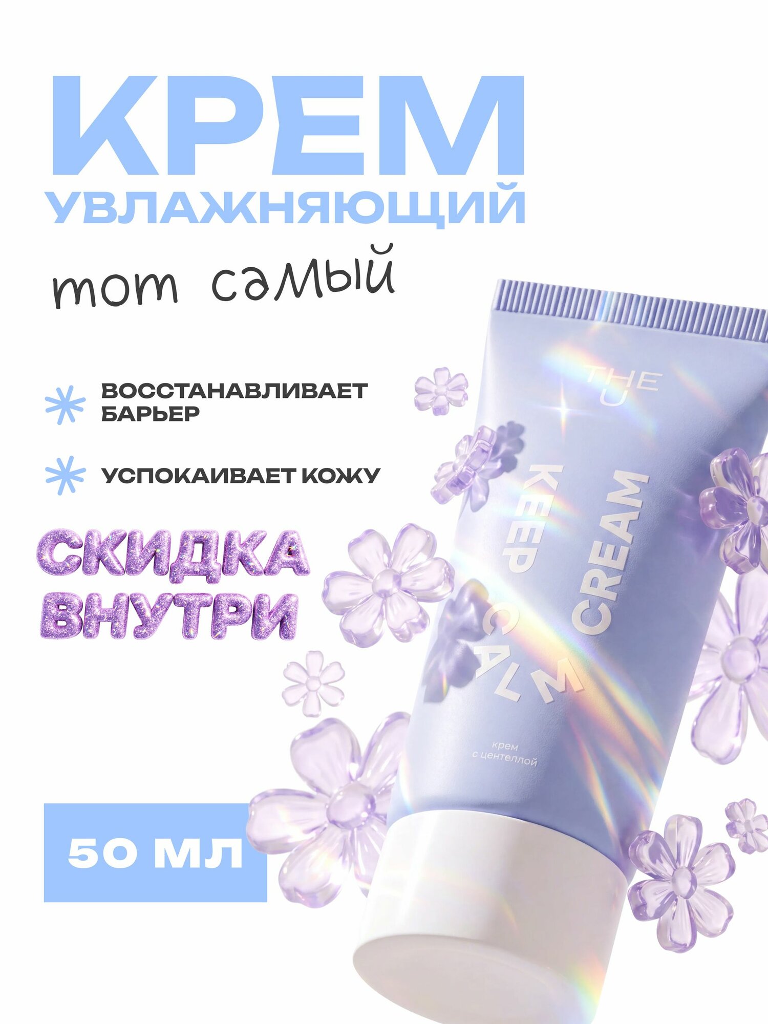 THE U Крем для лица увлажняющий с центеллой