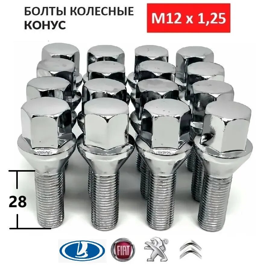Болт автомобильный, Болт колесный М12 х 1,25, 28 мм, 16 шт.