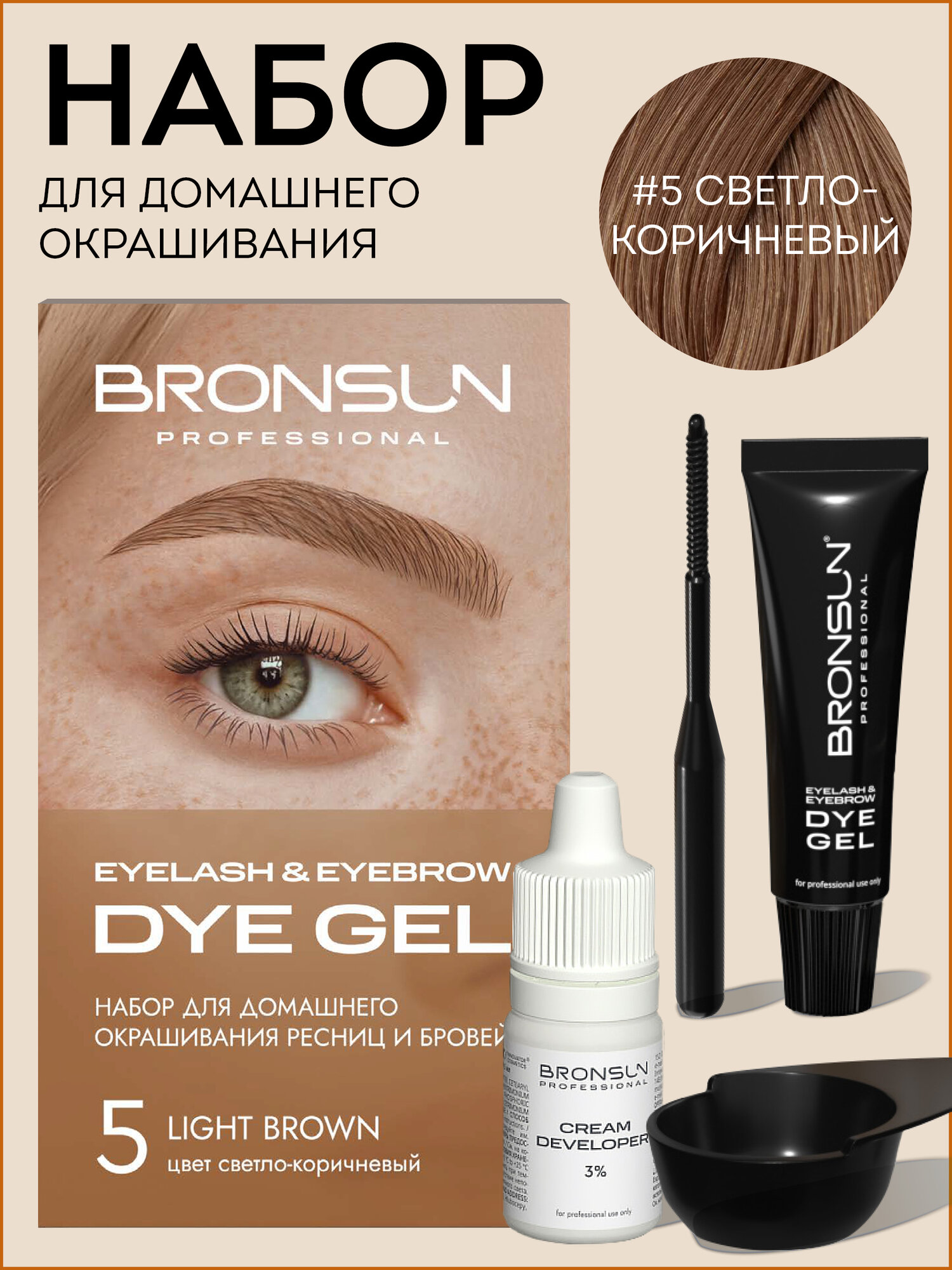 BRONSUN Краска для бровей и ресниц 7мл + Оксид 3% 5 мл
