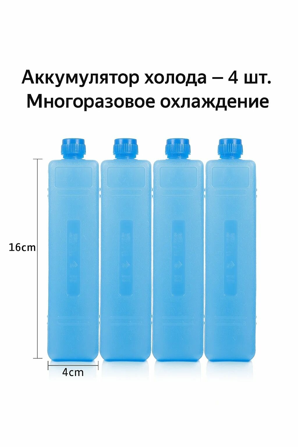 Аккумулятор холода 4 шт. хладагент холодоаккумулятор