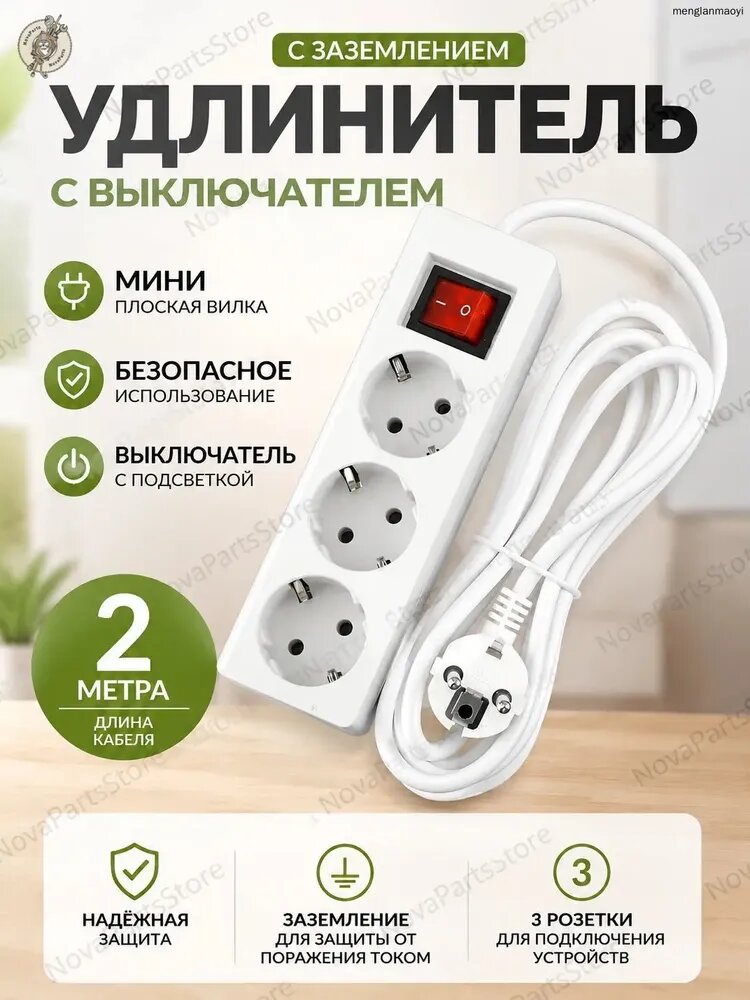 Удлинитель с/з с мини плоской вилкой невидимкой 2 метра Розетки с выключателем
