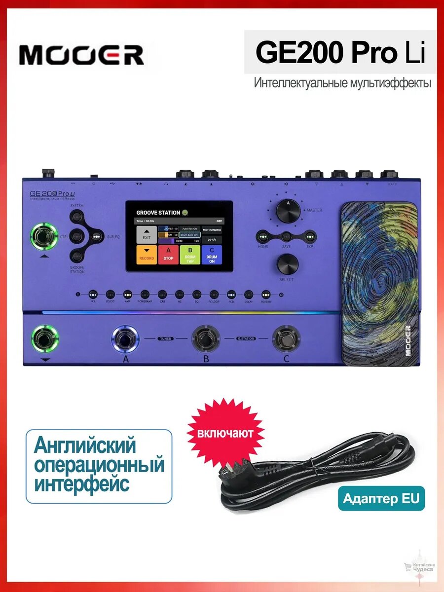 Педаль для гитарного усилителя