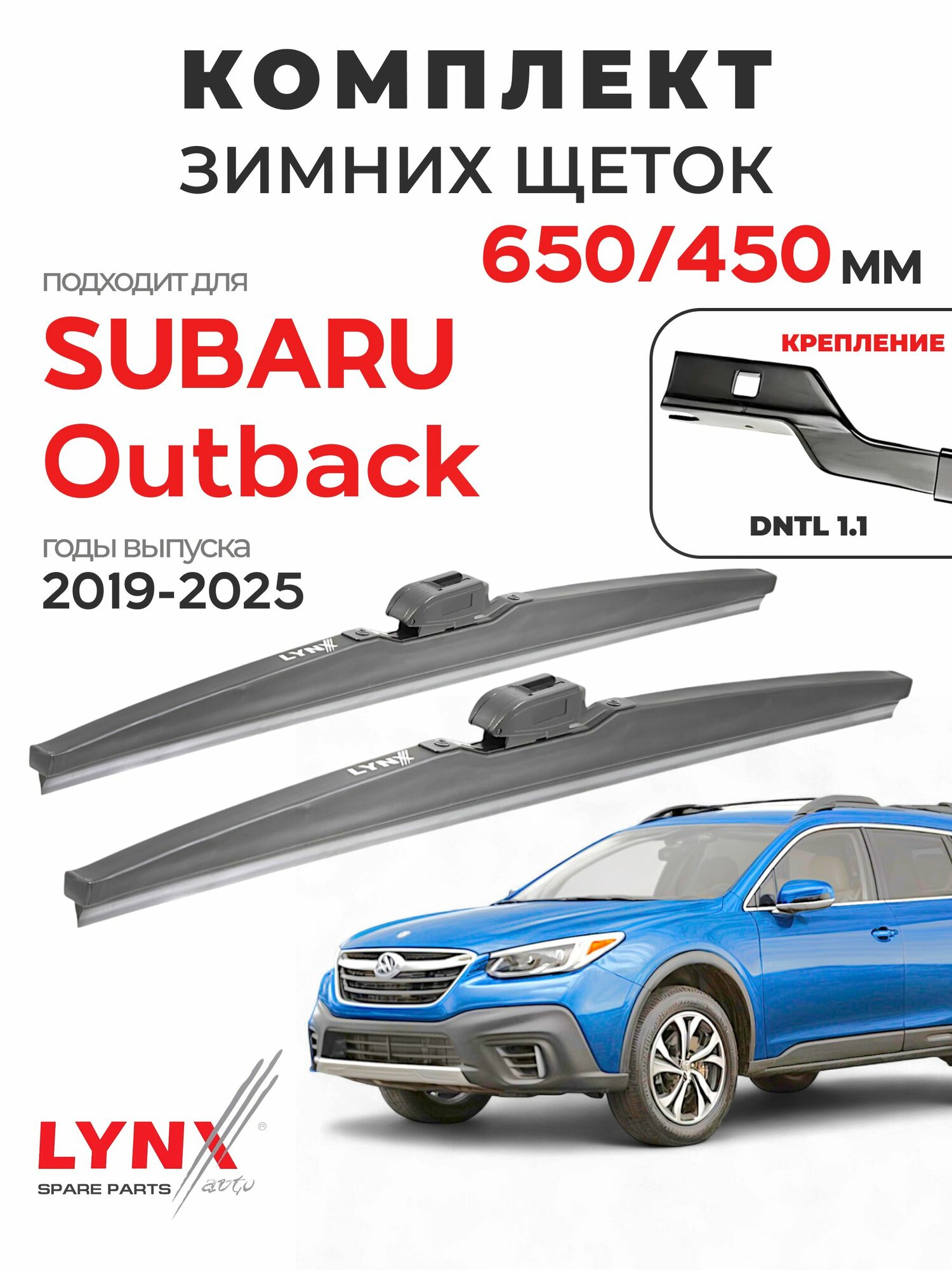 Дворники для Субару Аутбэк (2019-2025), щетки зимние SUBARU OUTBACK / Япония