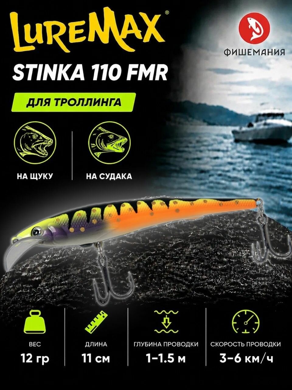 Воблер для троллинга LureMax Stinka плавающий 11см 12гр #025 на щуку, судака, окуня для летней рыбалки