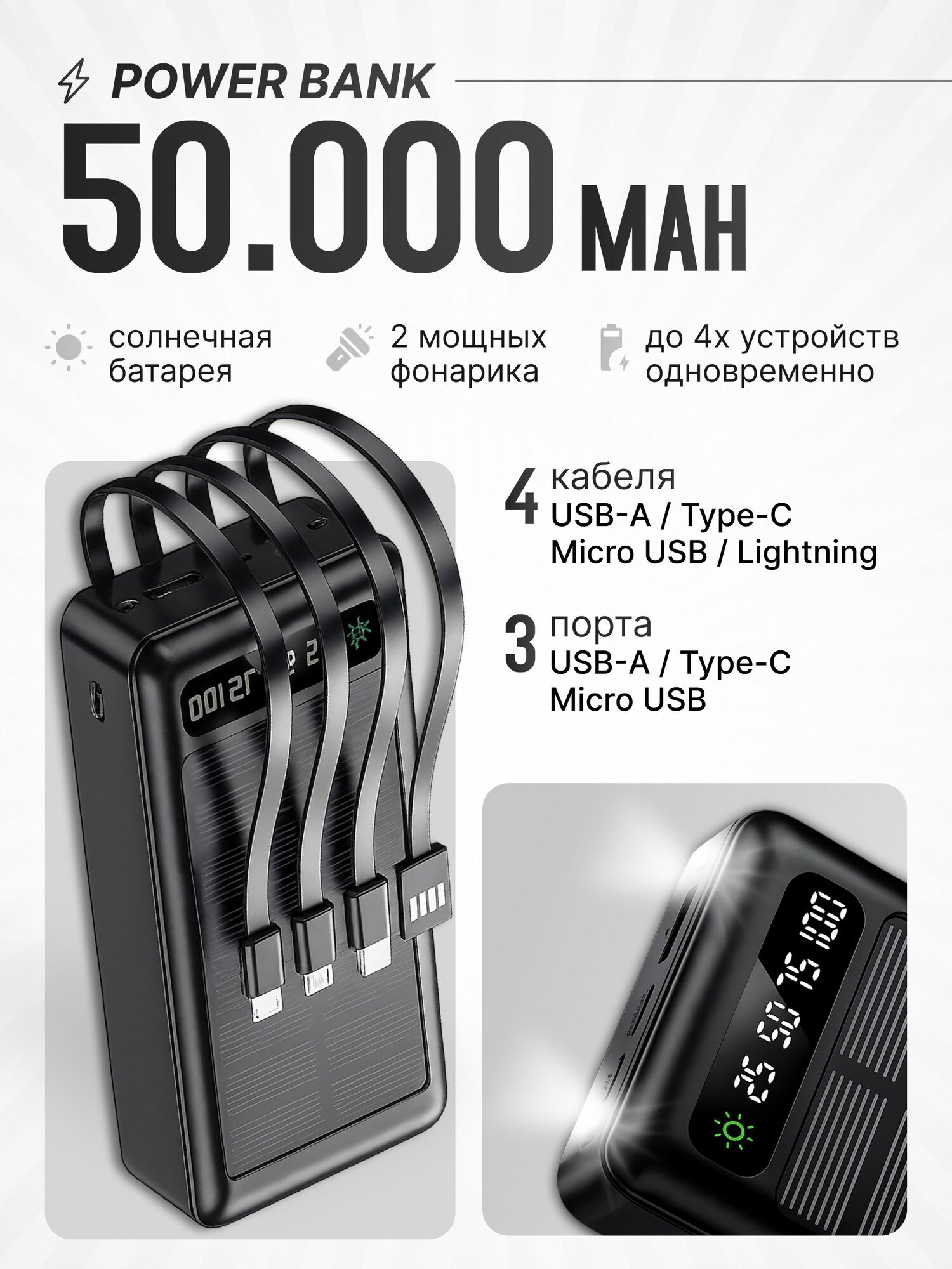 Внешний аккумулятор 50.000Mah с солнечной батареей, встроенным кабелем, повербанк черный с маркировкой