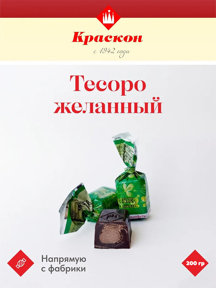 Конфеты Шоколадные Тесоро Желанный с Вафельной Крошкой 200гр