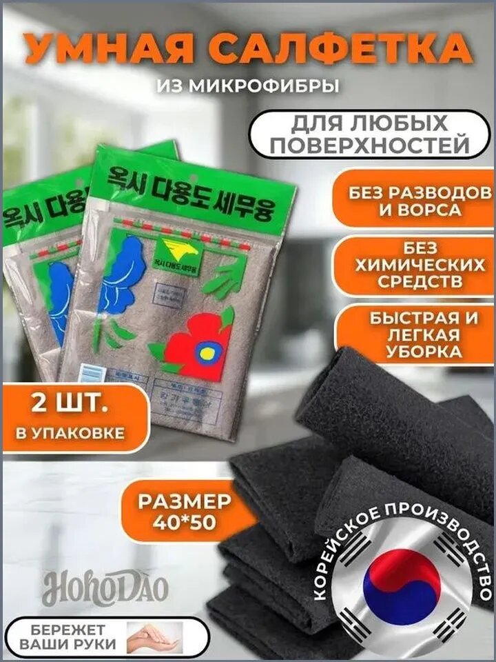 Салфетки для уборки умная салфетка, 40*50 см, 2 шт.