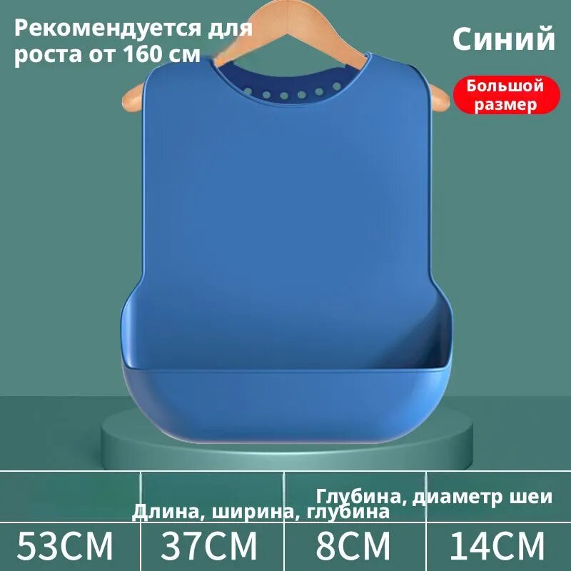Водонепроницаемый силиконовый нагрудник для пожилых людей