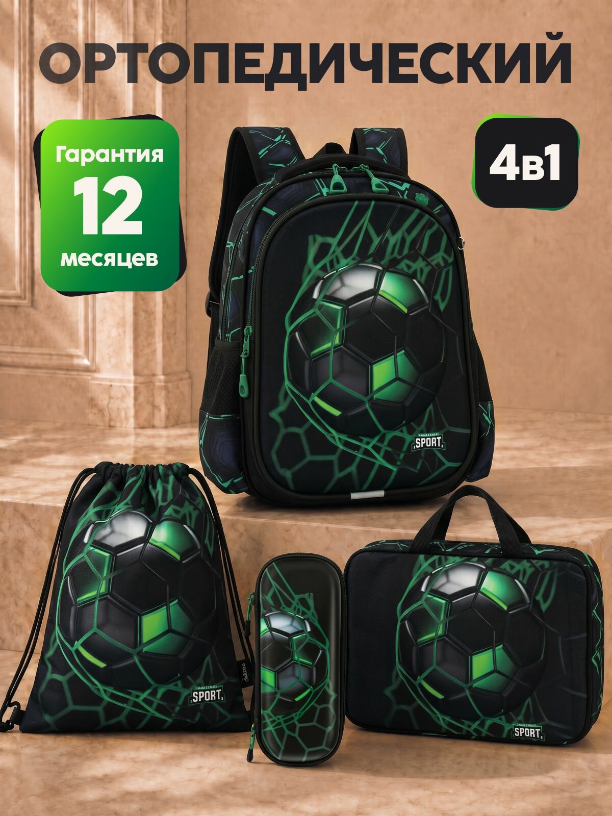 Рюкзак школьный ортопедический для мальчика 4 в 1 с пеналом и сумкой А4, анатомическая спинка, черный с принтом