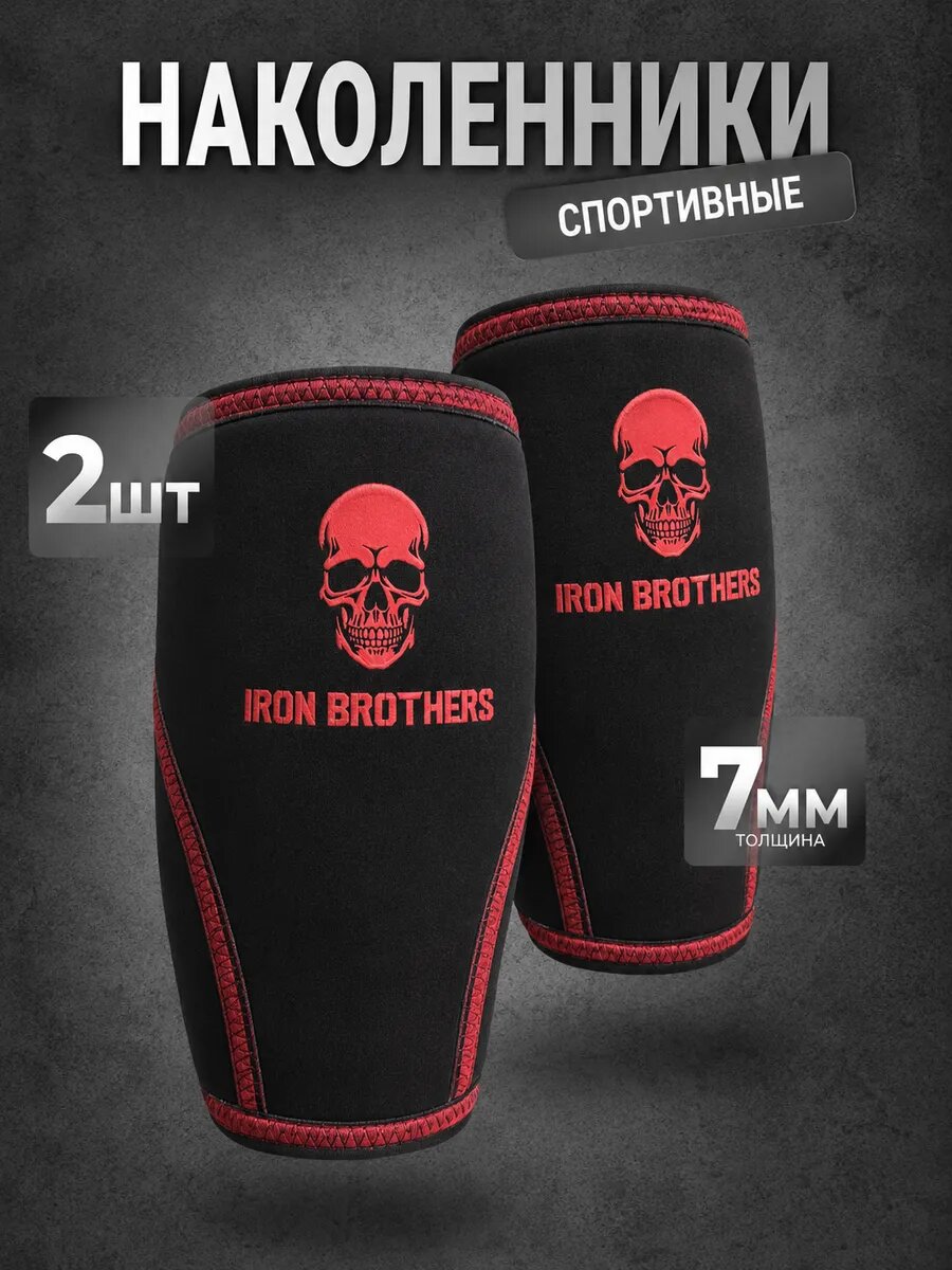 Наколенник спортивный IRON BROTHERS сталь для пауэрлифтинга и тяжелой атлетики 7мм, XL