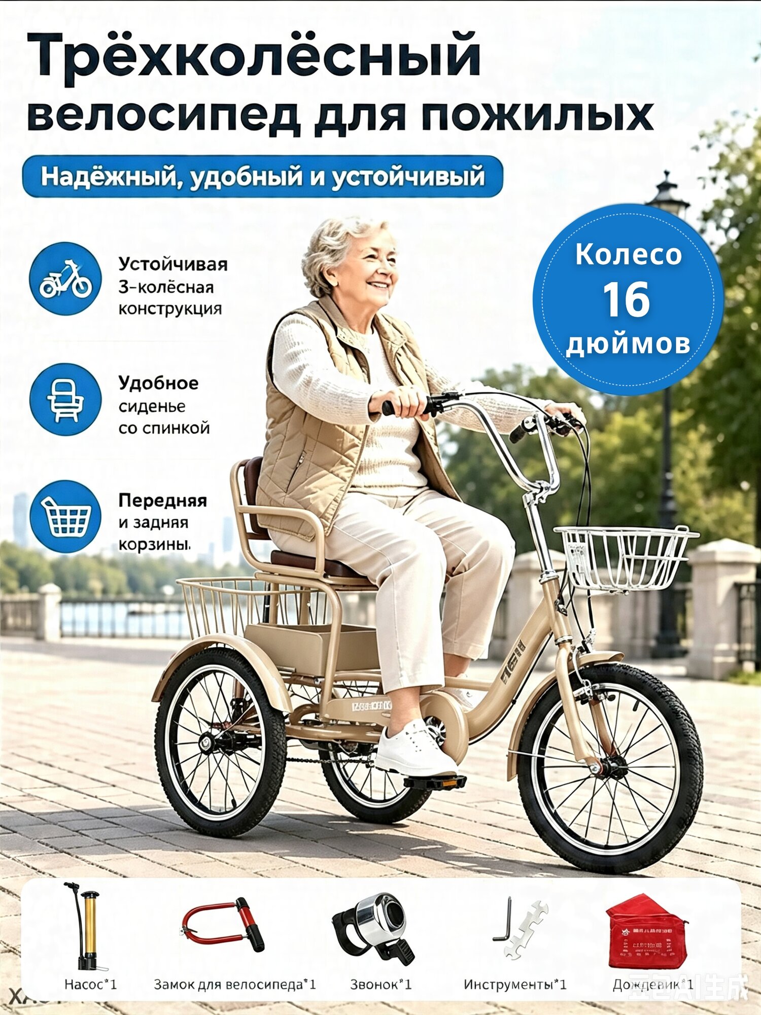 Бежевый взрослый трехколесный велосипед с корзиной