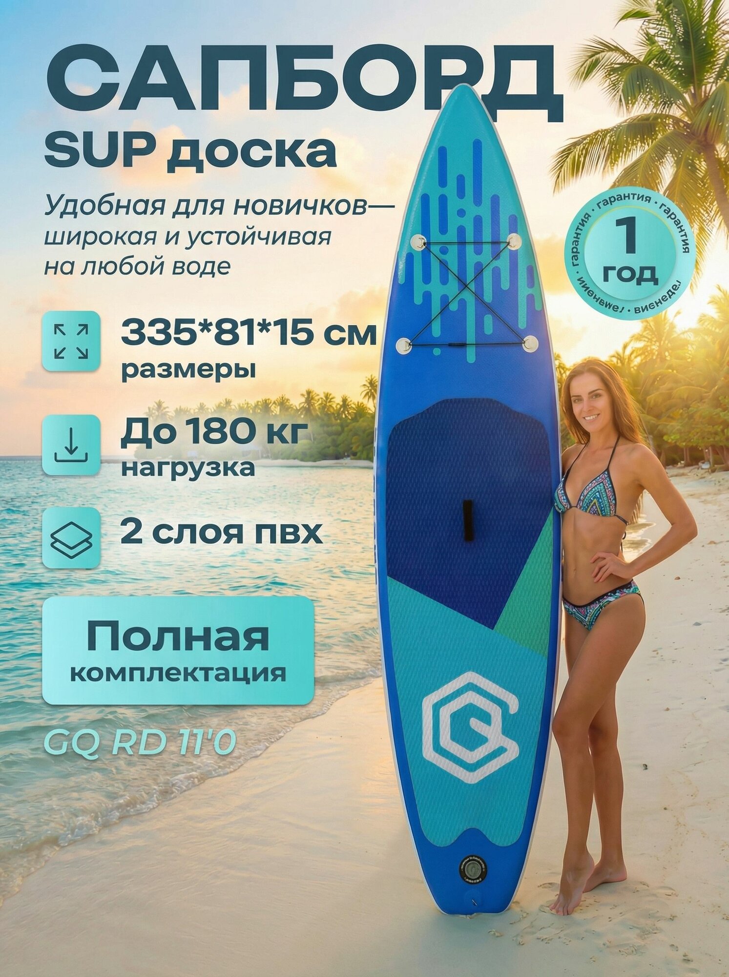 Сапборд надувной двухслойный (SUP-доска) GQ RD BOARD SUP