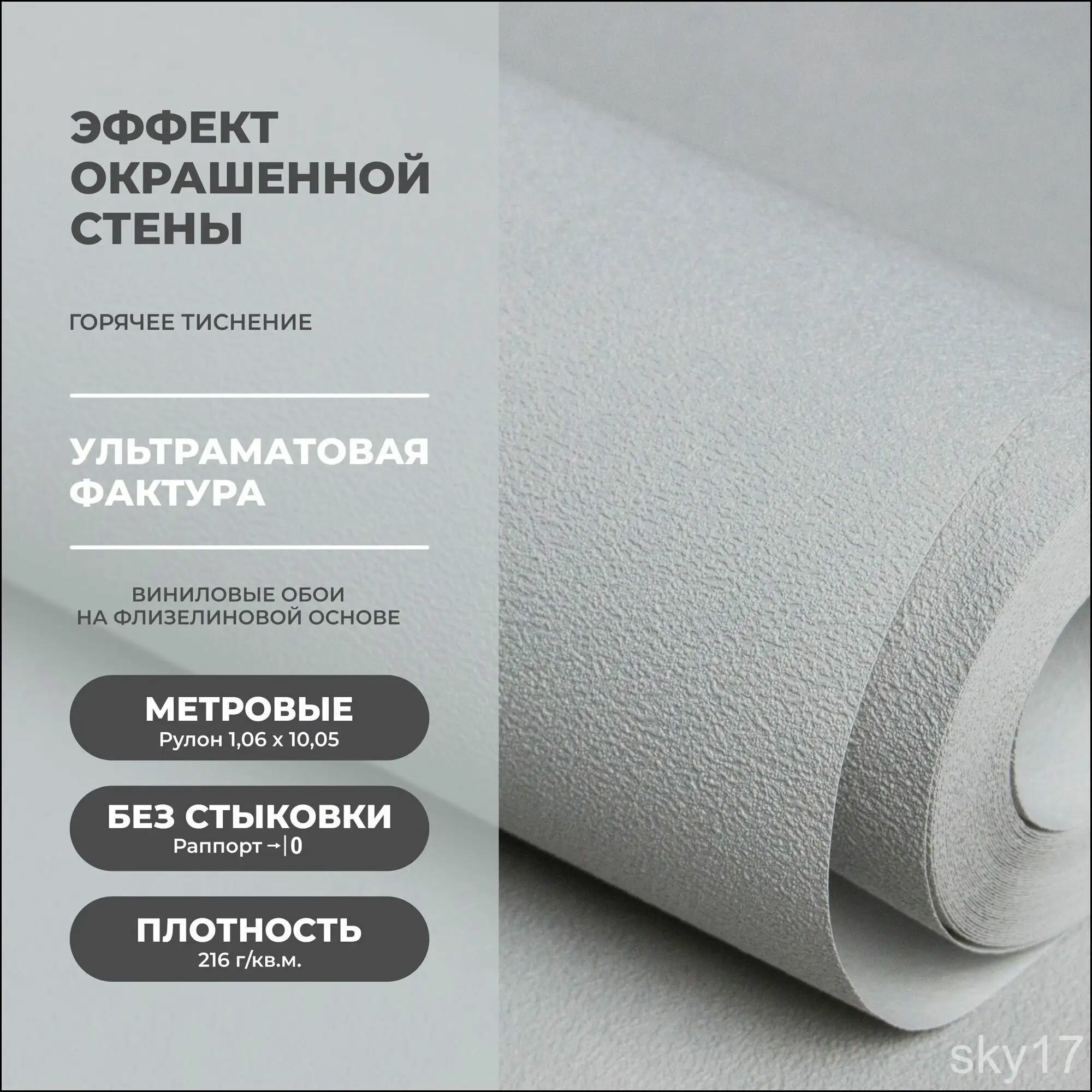 Обои флизелиновые 1.06 антивандальные WDT243-17, матовые с эффектом окрашенной стены, мятный, серо-зеленый