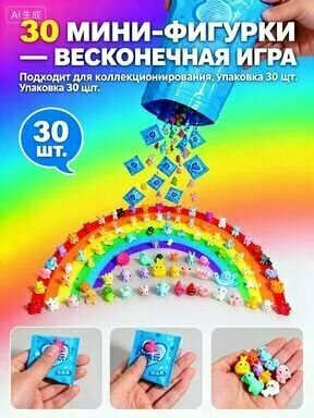 30 шт/Набор мини игрушек в слепых пакетиках / Призы и подарки для детей детского сада / Награда за учебу