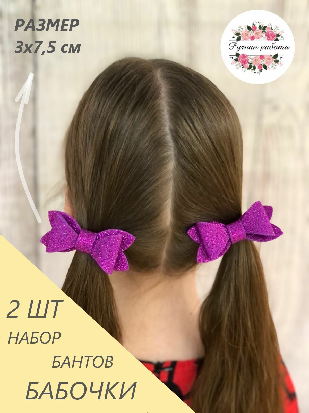 Бантики бабочки малые с блестками, фиолетовые, на резинке 2 шт