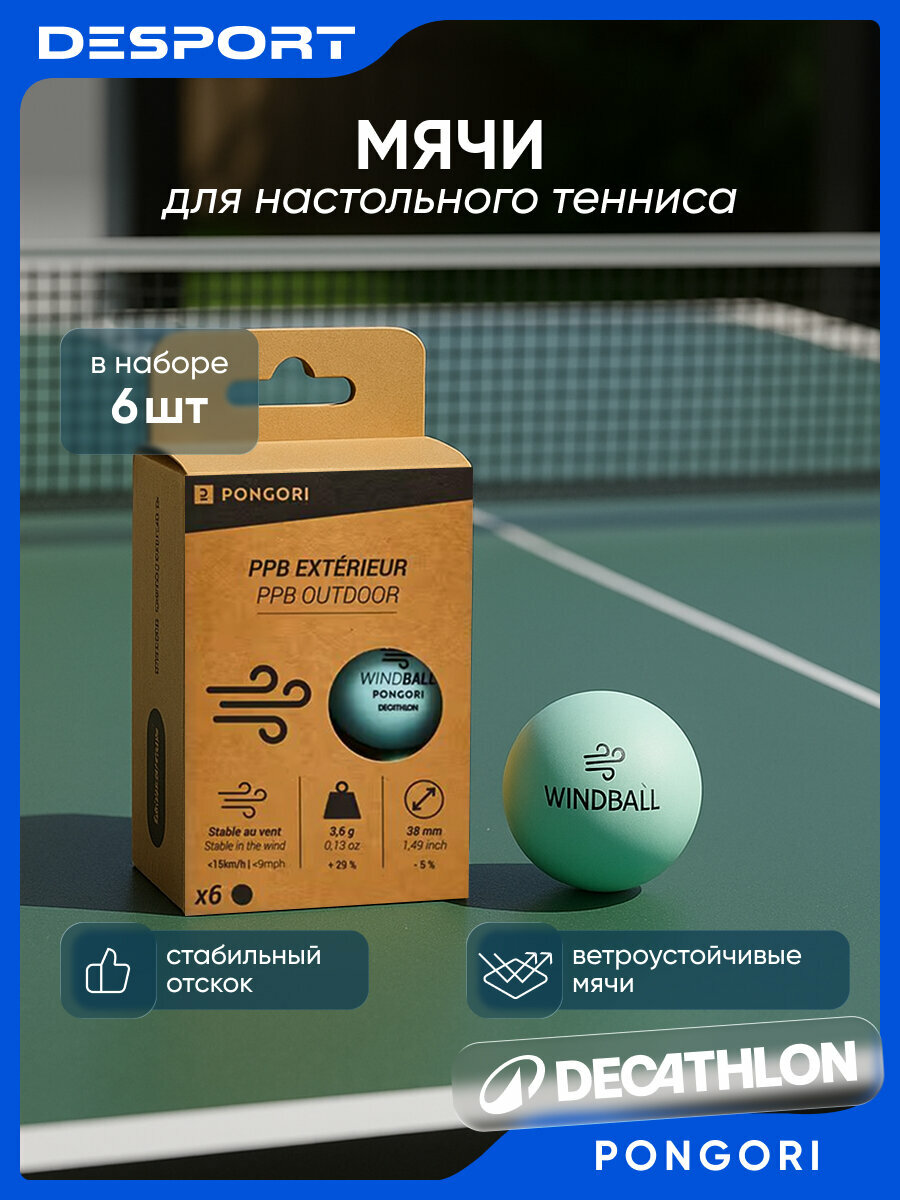 Мячи для настольного тенниса PONGORI ветроустойчивые для улицы, голубые, 6 штук, утяжеленные