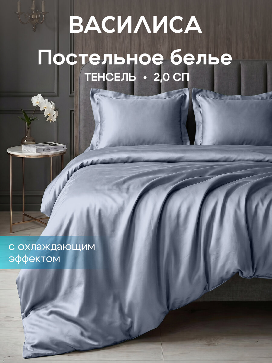 Постельное белье Tenara 2-спальное, Тенсель, наволочки 50х70 см, Деним