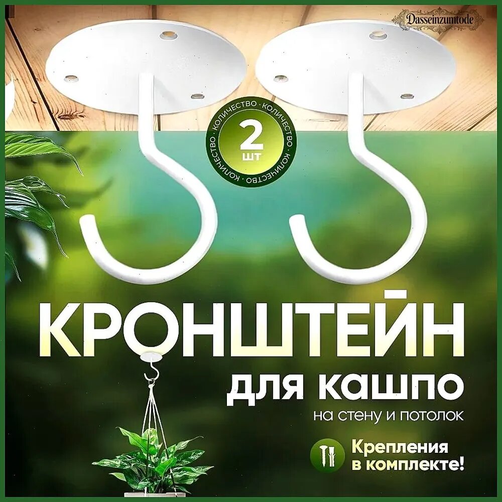 Кронштейн для кашпо