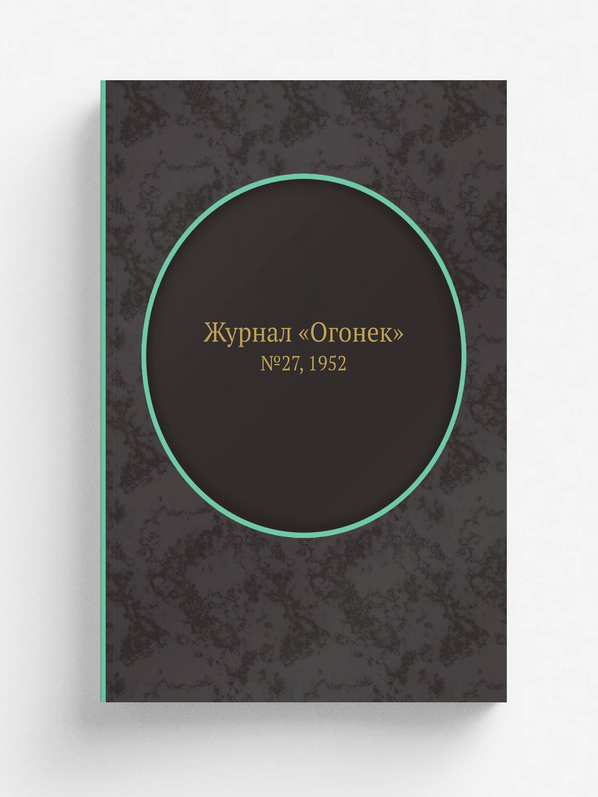Журнал "Огонек". №27, 1952
