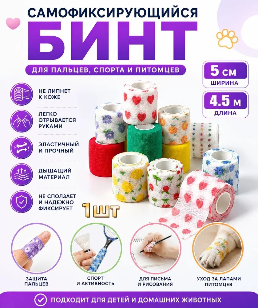 C-shop-Самоклеящийся дышащий бинт, подходящий для рук / занятий спортом / ухода за домашними животными, 5 см * 4,5 м, 1 рулон