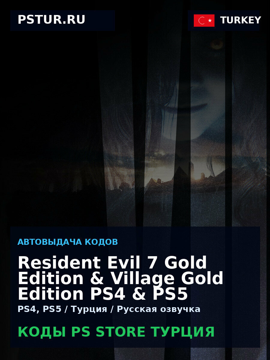 Resident Evil 7 Gold Edition & Village Gold Edition PS4 & PS5 PS4, PS5 — PlayStation Store Турция, цифровая версия