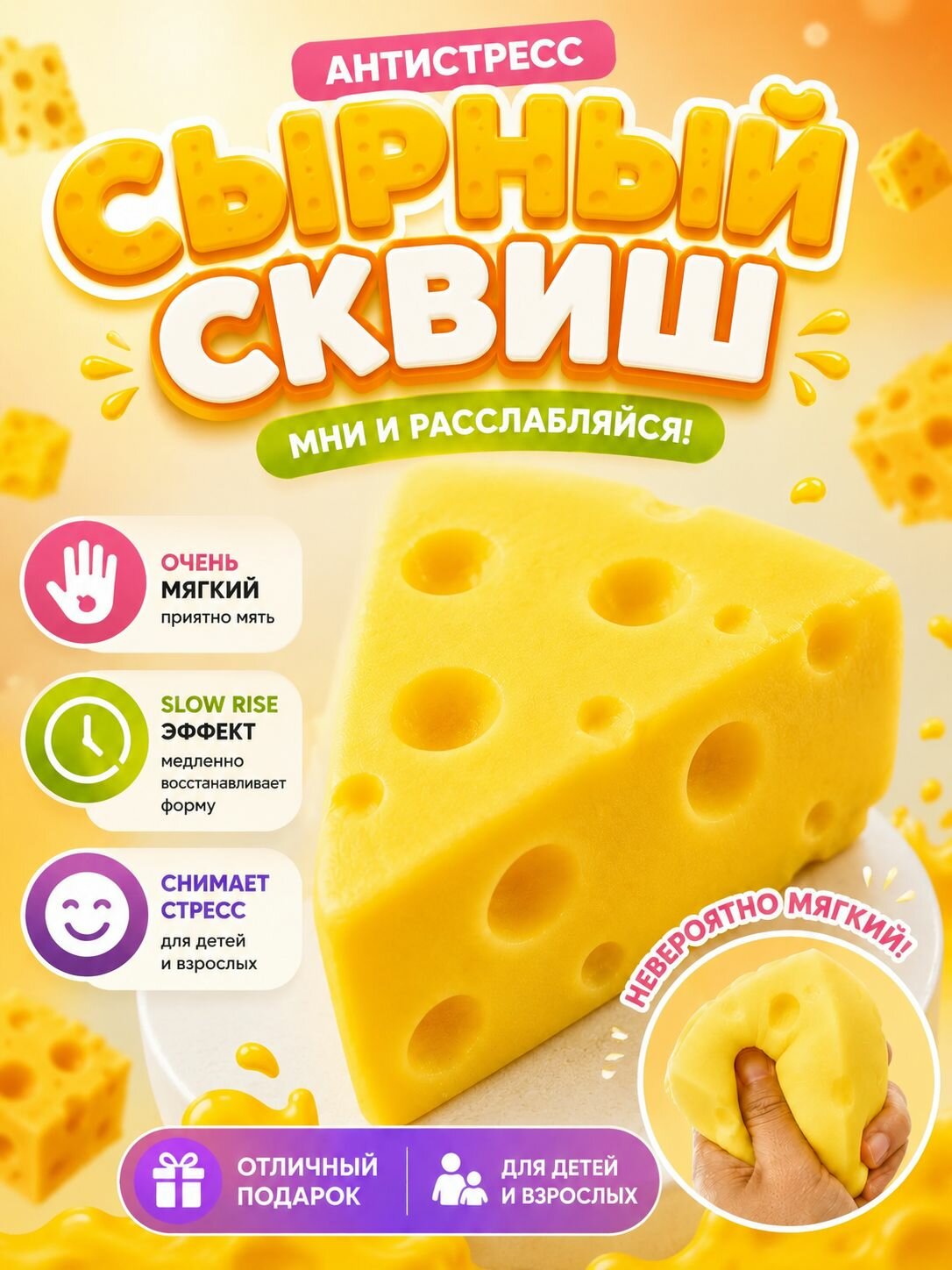 Сквиш антистресс «Сыр» треугольный, медленное восстановление формы (Slow Rise), эластичный пенополиуретан, 8.5 × 4.5 см