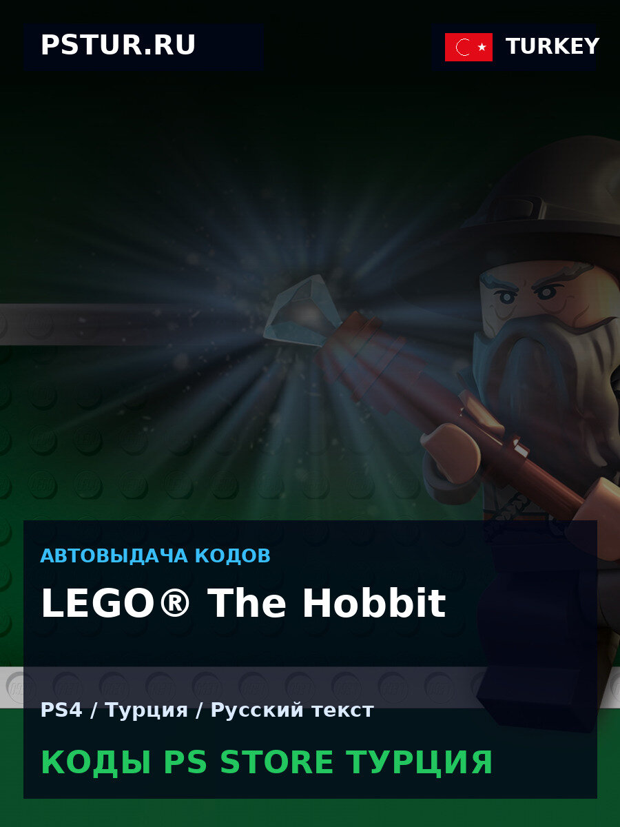 LEGO® The Hobbit PS4 — PlayStation Store Турция, цифровая версия