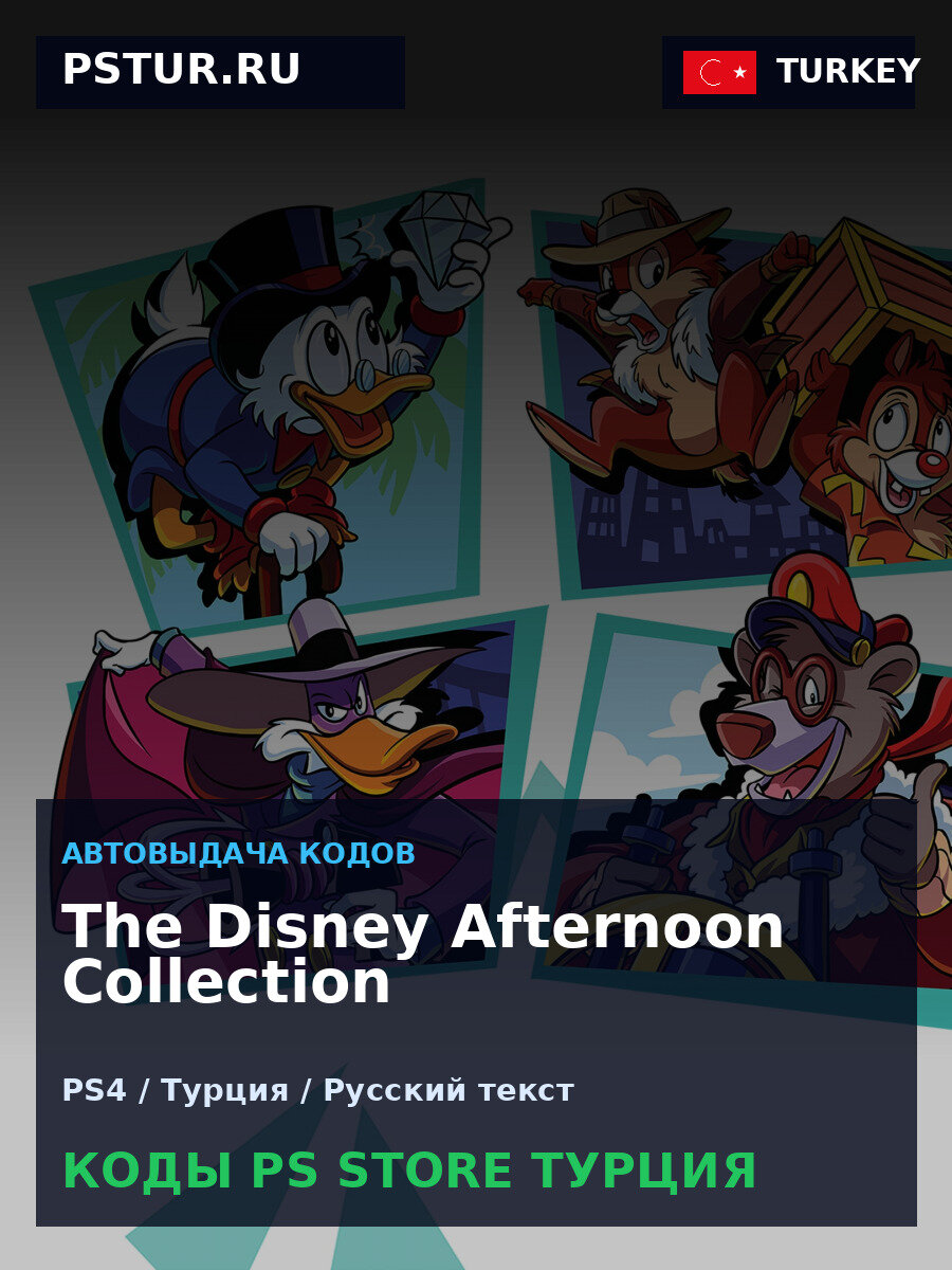 The Disney Afternoon Collection PS4 — PlayStation Store Турция, цифровая версия
