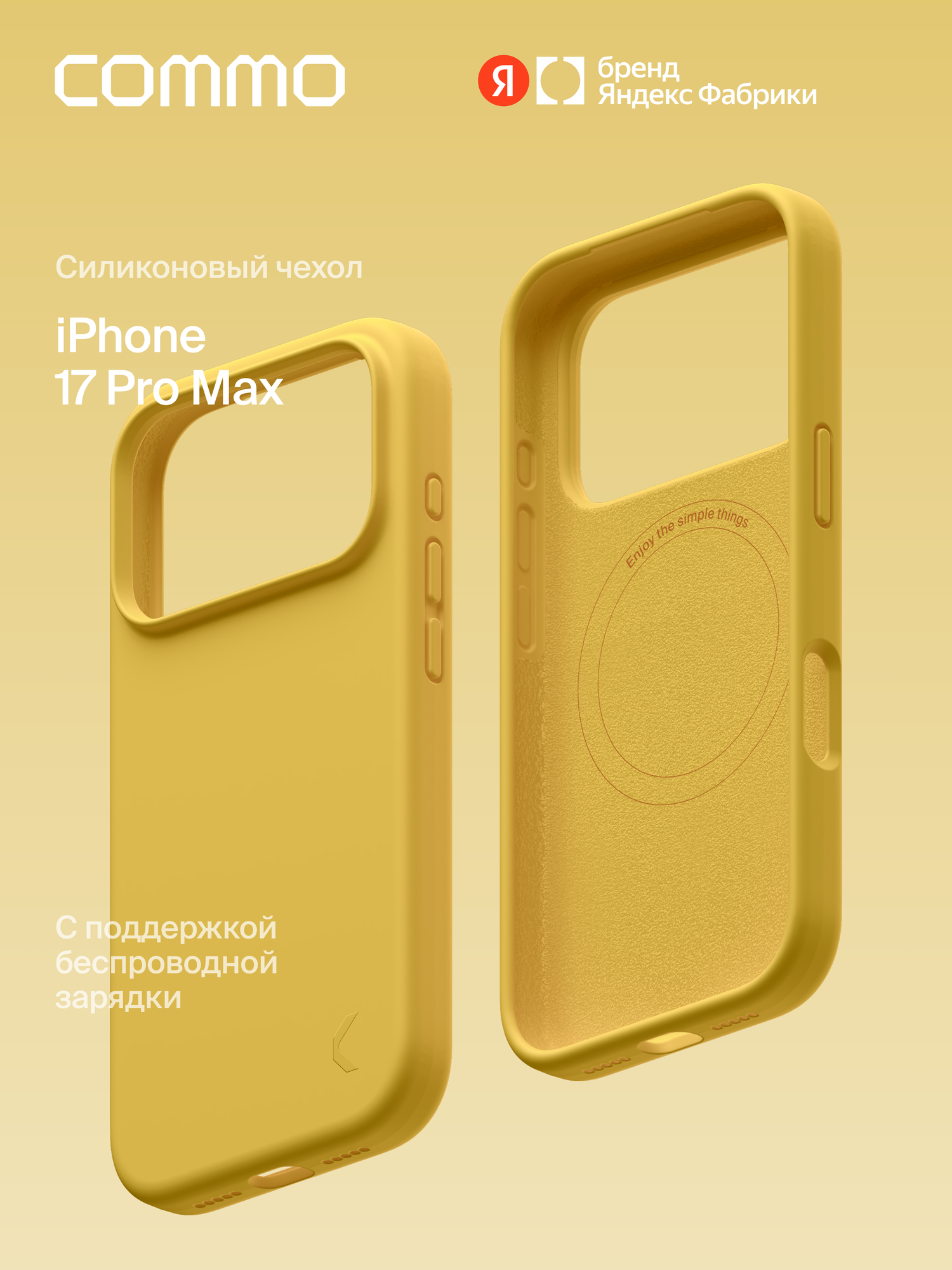 Силиконовый чехол COMMO Shield для iPhone 17 Pro Max с поддержкой беспроводной зарядки, жёлтый