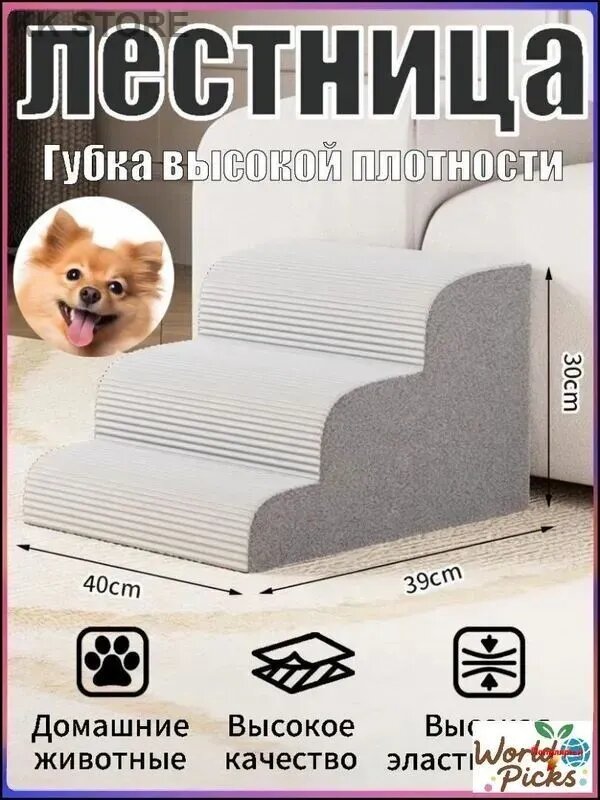 Бестселлер для питомцев, 3 ступеньки