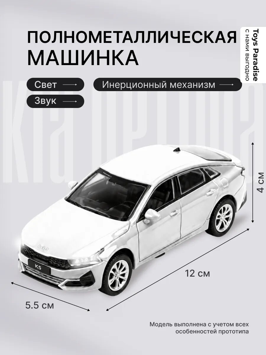 Машинка Модель металл KIA K5