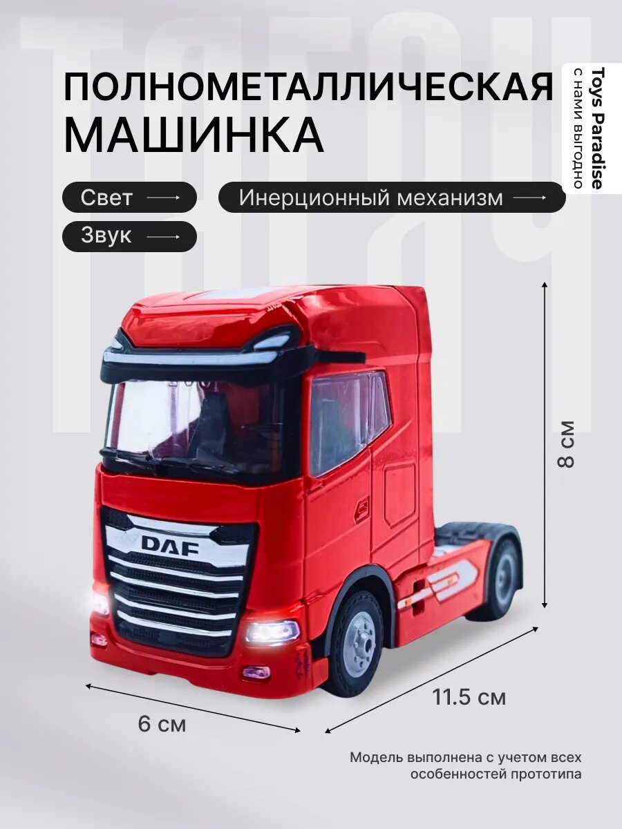 Машинка коллекционная модель фура DAF